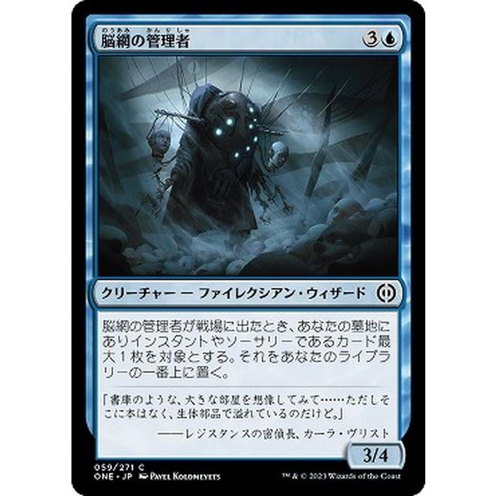 Magic: The Gathering MTG 脳網の管理者 コモン マジック:ザ・ギャザリング ファイレクシア：完全なる統一 ONE-059 : トレードラボジャパン - 通販 ...