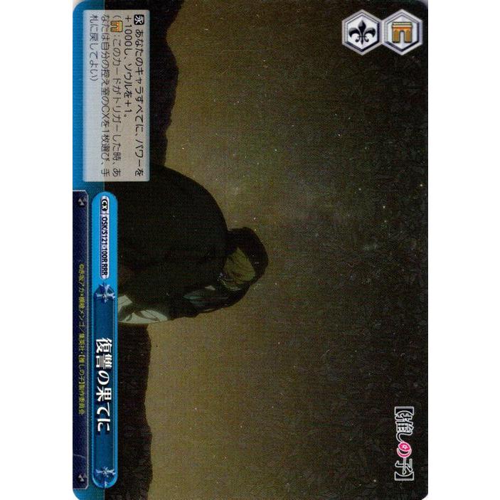 ヴァイスシュヴァルツ 【推しの子】Vol.2 復讐の果てに(RRR) OSK/S121-100R : トレードラボジャパン - 通販 - Yahoo!ショッピング