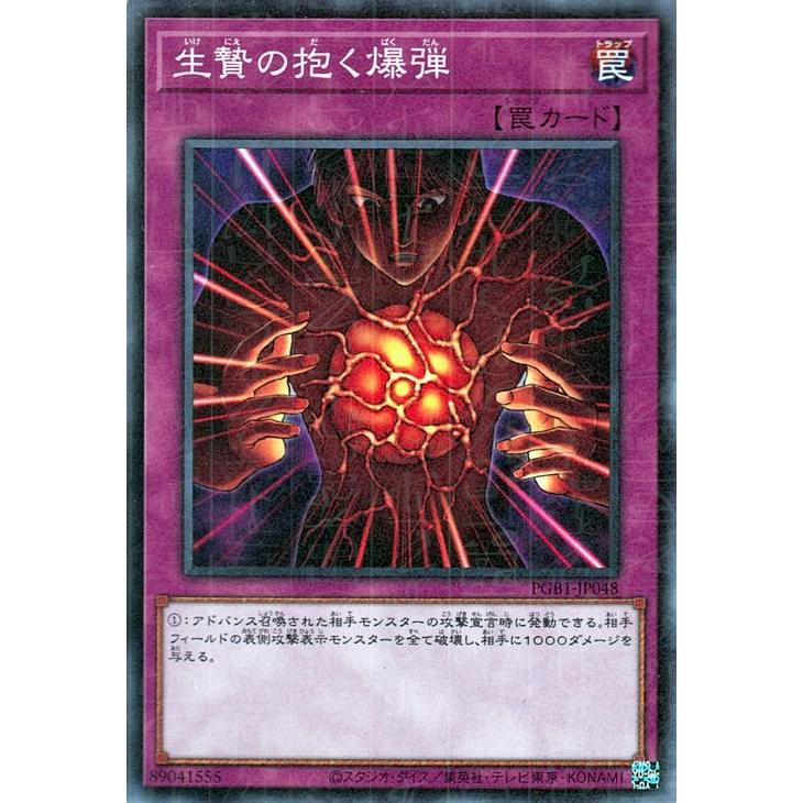 遊戯王オフィシャルカードゲーム デュエルモンスターズ 遊戯王カード 生贄の抱く爆弾 ミレニアムレア PRISMATIC GOD BOX PGB1 プリズマティック ゴッド ボックス 通常罠 ...