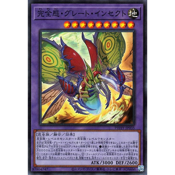 遊戯王カード 完全態・グレート・インセクト(スーパーレア) フォトン・ハイパーノヴァ（PHHY） 融合・効果モンスター 地属性 昆虫族 : phhy-jp035-sr : トレードラボジャパン ...