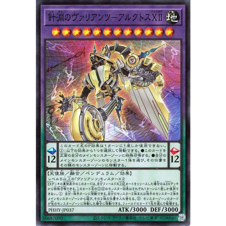 遊戯王カード 針淵のヴァリアンツ−アルクトスXII(スーパーレア) フォトン・ハイパーノヴァ（PHHY） 融合・ペンデュラム : phhy-jp037-sr : トレードラボジャパン - 通販 ...