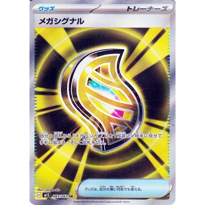 ポケモンカードゲーム ポケモンカード M1S 拡張パック メガシンフォニア メガシグナル SR (083/063) ポケカ グッズ トレーナーズカード : トレードラボジャパン - 通販 ...