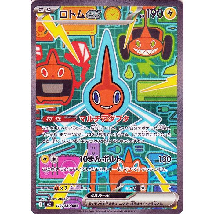 ポケモンカードゲーム ポケモンカード M2 拡張パック インフェルノX ロトムex SAR (112/080) ポケカ 雷 たねポケモン : トレードラボジャパン - 通販 - Yahoo ...
