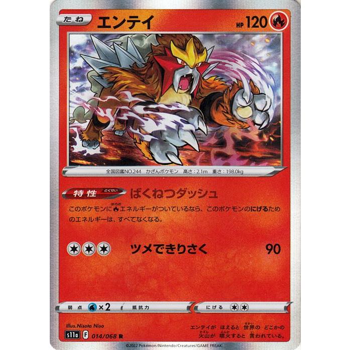 Pokemon ポケモンカード s11a 強化拡張パック 白熱のアルカナ エンテイ R 014/068 ポケカ 炎 たねポケモン : トレードラボジャパン - 通販 - Yahoo!ショッピング