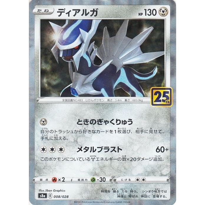 Pokemon ポケモンカードゲーム s8a 25th ANNIVERSARY COLLECTION ディアルガ ミラー仕様 008/028 ポケカ 鋼 たねポケモン : トレードラボジャパン ...