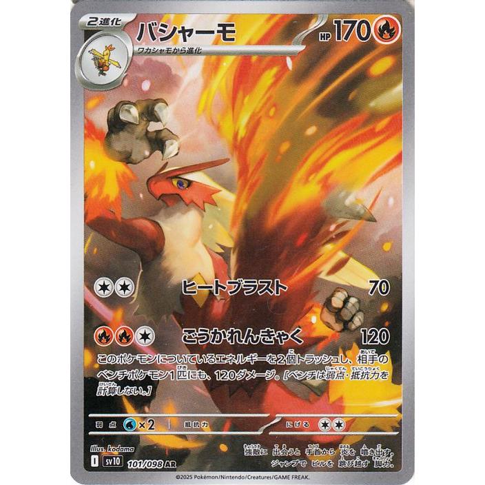 ポケモンカードゲーム ポケモンカード sv10 拡張パック ロケット団の栄光 バシャーモ AR (101/098) ポケカ 炎 2 進化 : トレードラボジャパン - 通販 - Yahoo ...