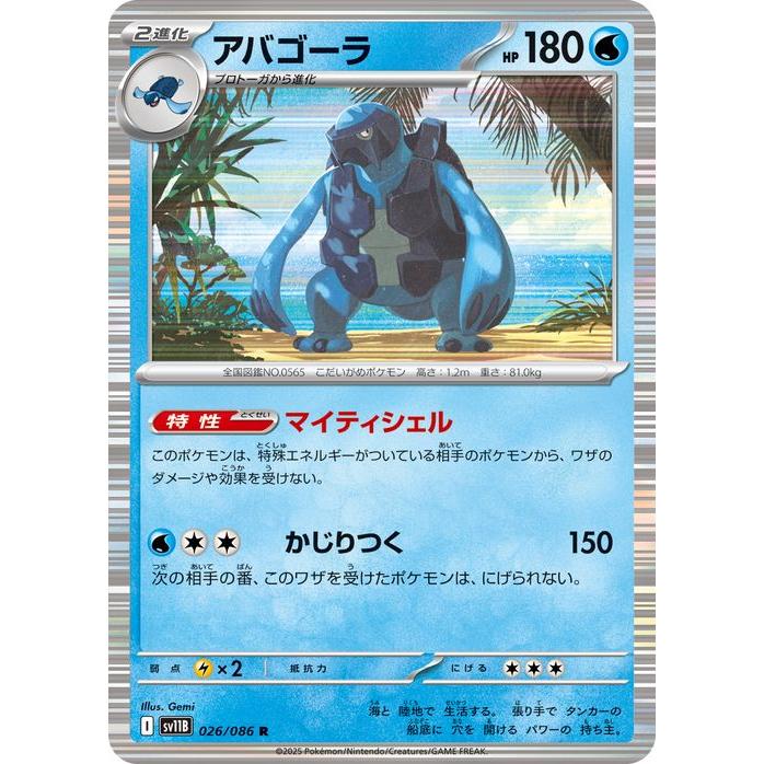ポケモンカードゲーム ポケモンカード sv11B 拡張パック ブラックボルト アバゴーラ R (026/086) ポケカ 水 2進化 : トレードラボジャパン - 通販 - Yahoo!ショッピング
