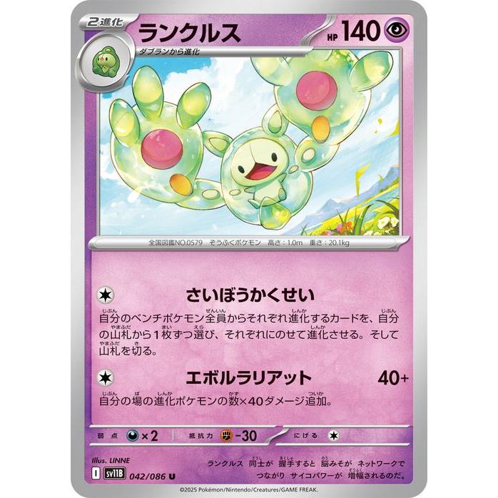 ポケモンカードゲーム ポケモンカード sv11B 拡張パック ブラックボルト ランクルス U (042/086) ポケカ 超 2進化 : トレードラボジャパン - 通販 - Yahoo!ショッピング