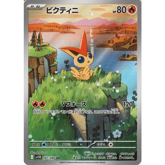 ポケモンカードゲーム ポケモンカード sv11B 拡張パック ブラックボルト ビクティニ AR (097/086) ポケカ 炎 たねポケモン : トレードラボジャパン - 通販 - Yahoo ...