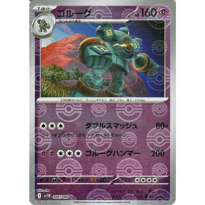 ポケモンカードゲーム ポケモンカード sv11B 拡張パック ブラックボルト ゴルーグ ミラー仕様（モンスターボール） (046/086) ポケカ 超 1進化 : トレードラボジャパン ...