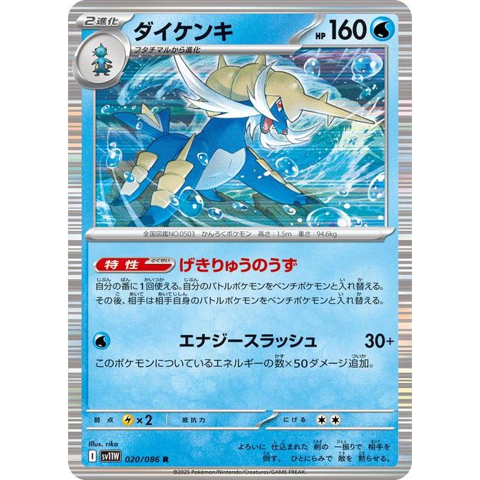 ポケモンカードゲーム ポケモンカード sv11W 拡張パック ホワイトフレア ダイケンキ R (020/086) ポケカ 水 2進化 : トレードラボジャパン - 通販 - Yahoo!ショッピング