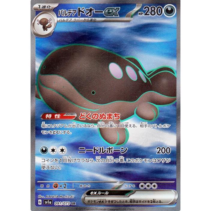 ポケモンカードゲーム ポケモンカードゲームSV sv1a 強化拡張パック トリプレットビート パルデア ドオーex SR (091/073) ポケカ 悪 1進化 : トレードラボジャパン ...