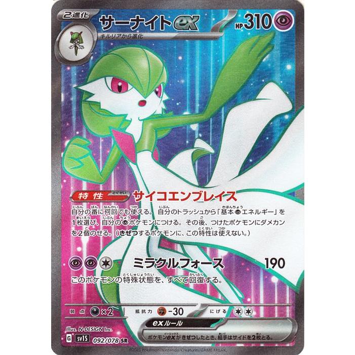 ポケモンカードゲーム ポケモンカードゲームSV sv1 拡張パック スカーレット ex サーナイトex SR (092/078) ポケカ 超 2進化 sv1S : トレードラボジャパン ...
