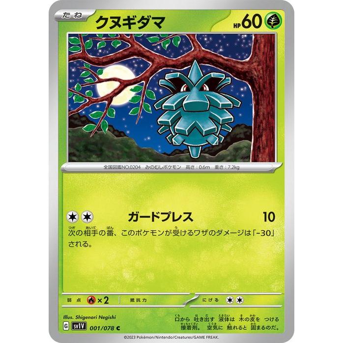 ポケモンカードゲーム ポケモンカード sv1 拡張パック バイオレット ex クヌギダマ C (001/078) ポケカ 草 たねポケモン PMsv1V : トレードラボジャパン - 通販 ...