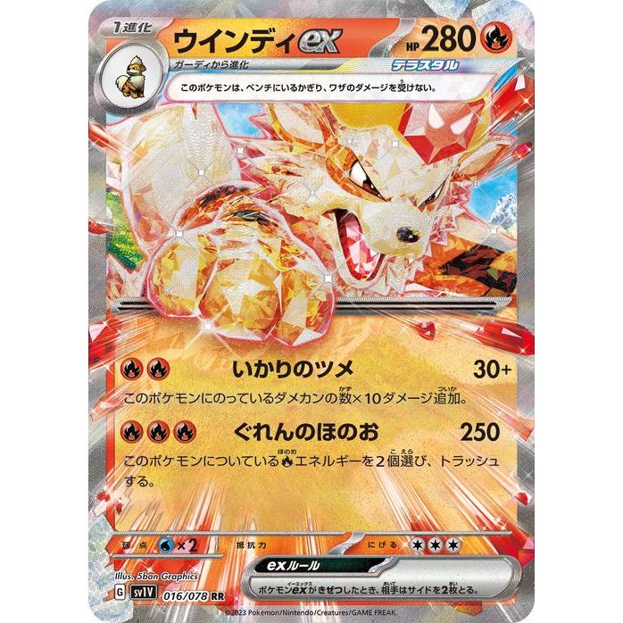 ポケモンカードゲーム ポケモンカードゲームSV sv1 拡張パック バイオレット ex ウインディex RR (016/078) ポケカ 炎 1進化 sv1V : トレードラボジャパン ...