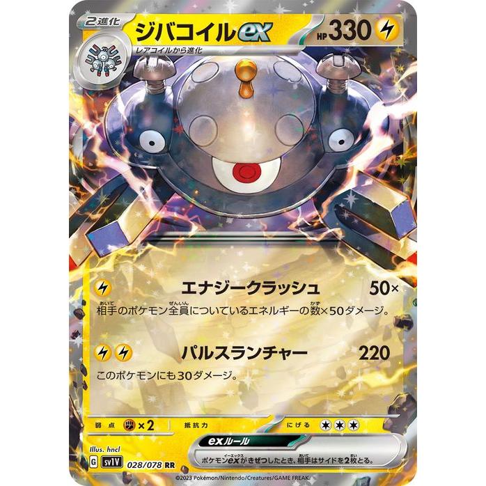ポケモンカードゲーム ポケモンカードゲームSV sv1 拡張パック バイオレット ex ジバコイルex RR (028/078) ポケカ 雷 2進化 sv1V : トレードラボジャパン ...