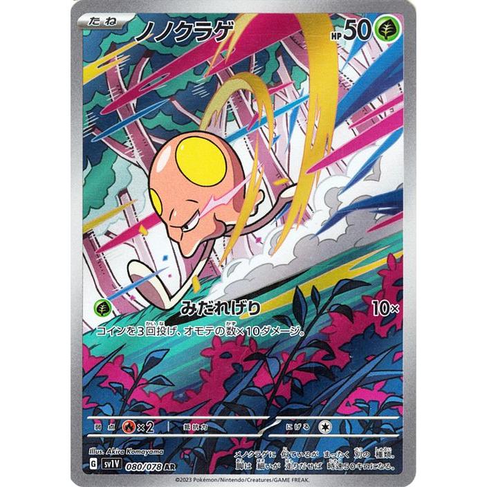 ポケモンカードゲーム ポケモンカードゲームSV sv1 拡張パック バイオレット ex ノノクラゲ AR (080/078) ポケカ 草 たねポケモン sv1V : トレードラボジャパン ...