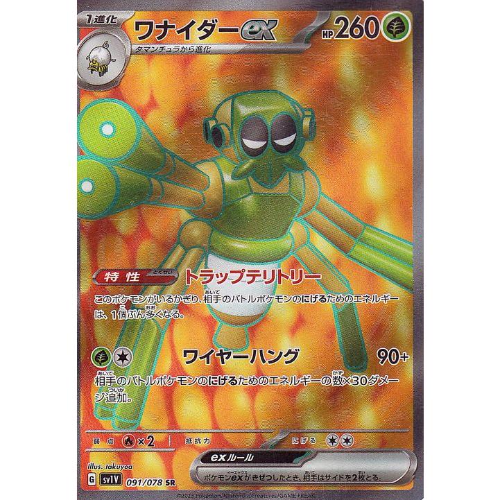 ポケモンカードゲーム ポケモンカード sv1 拡張パック バイオレット ex テツノワダチex SR (091/078) ポケカ 鋼 たねポケモン PMsv1V : トレードラボジャパン ...