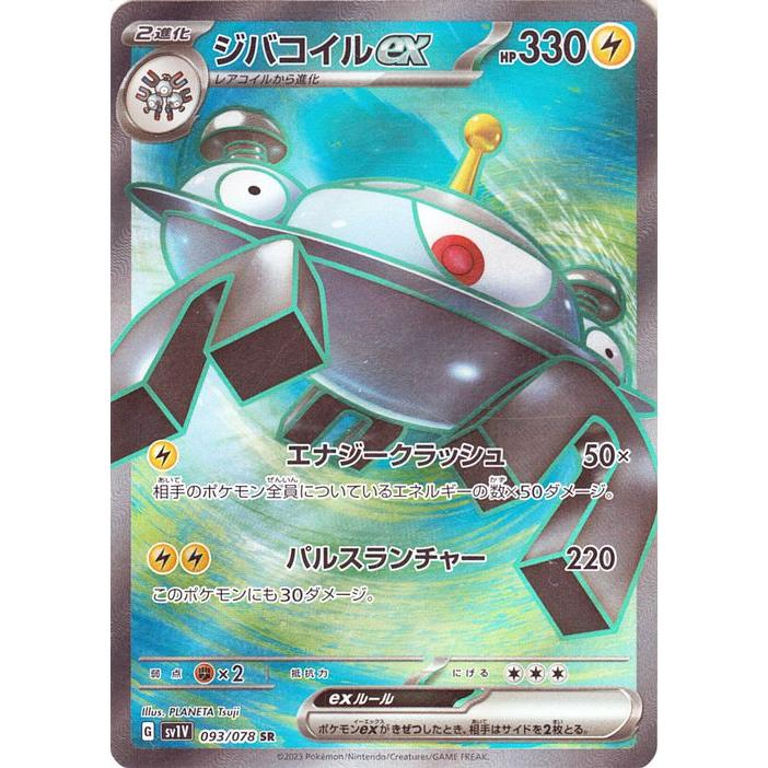 ポケモンカードゲーム ポケモンカード sv1 拡張パック バイオレット ex ジバコイルex SR (093/078) ポケカ 雷 2進化 PMsv1V : トレードラボジャパン - 通販 ...