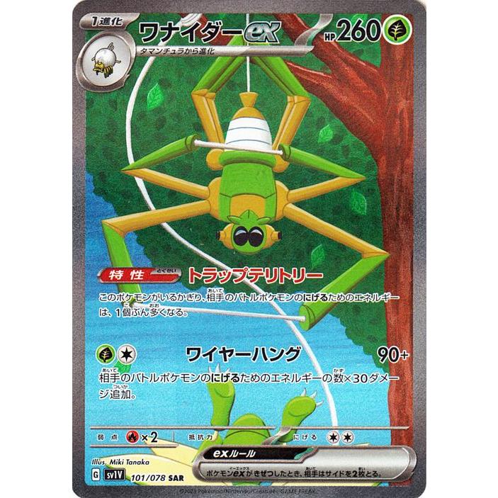 ポケモンカードゲームSV sv1 拡張パック バイオレット ex ワナイダーex SAR (101/078) ポケカ 草 1進化 sv1V : pmsv1v-101-sar : トレードラボ ...
