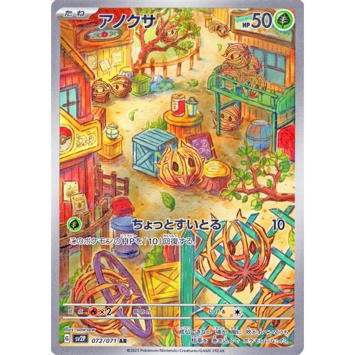 ポケモンカードゲーム ポケモンカードゲームSV sv2P 拡張パック スノーハザード アノクサ AR (072/71) | ポケカ 草 たねポケモン : トレードラボジャパン - 通販 ...