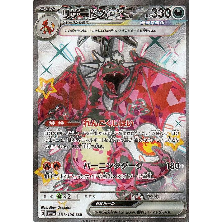 ポケモンカードゲーム ポケモンカード sv4a ハイクラスパック シャイニートレジャーex リザードンex SSR (331/190) ポケカ 悪 2進化 : トレードラボジャパン - 通販 ...