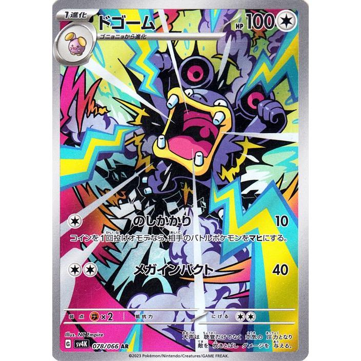 ポケモンカード sv4K 拡張パック 古代の咆哮 ドゴーム AR (078/066) ポケカ 無 1進化 : pmsv4k-078-ar : トレードラボジャパン - 通販 - Yahoo ...
