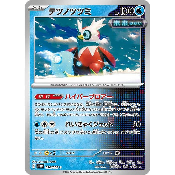 ポケモンカードゲーム ポケモンカード sv4M 拡張パック 未来の一閃 テツノツツミ U (020/066) ポケカ 水 たねポケモン : トレードラボジャパン - 通販 - Yahoo!ショッピング