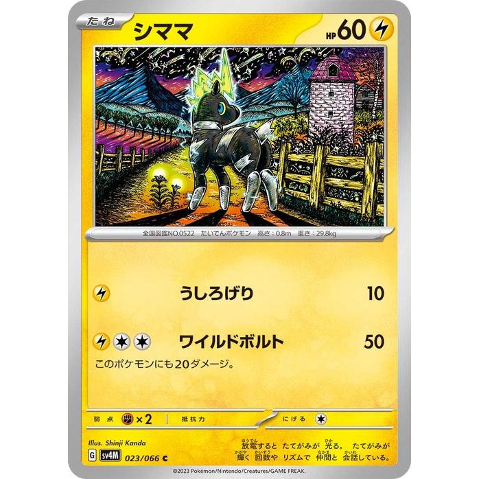ポケモンカード sv4M 拡張パック 未来の一閃 シママ C (023/066) ポケカ 雷 たねポケモン :PMsv4M-023-C:トレードラボジャパン - 通販 - Yahoo!ショッピング