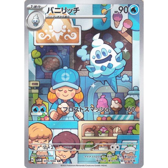 ポケモンカードゲーム ポケモンカード sv4M 拡張パック 未来の一閃 バニリッチ AR (070/066) ポケカ 水 1進化 : トレードラボジャパン - 通販 - Yahoo!ショッピング