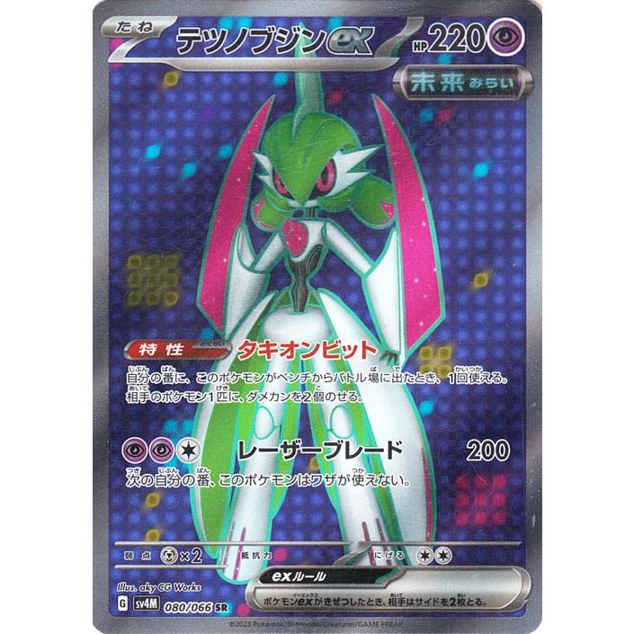 ポケモンカードゲーム ポケモンカード sv4M 拡張パック 未来の ポケモンカードゲーム ポケモンカード sv4M 拡張パック 未来の