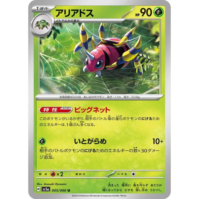 ポケモンカードゲーム ポケモンカード sv5a 強化拡張パック クリムゾンヘイズ アリアドス U (005/066) ポケカ 草 1進化 : トレードラボジャパン - 通販 - Yahoo ...
