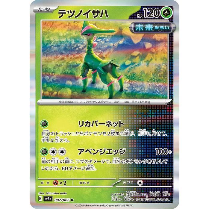 ポケモンカードゲーム ポケモンカード sv5a 強化拡張パック クリムゾンヘイズ テツノイサハ R (007/066) ポケカ 草 たねポケモン : トレードラボジャパン - 通販 ...