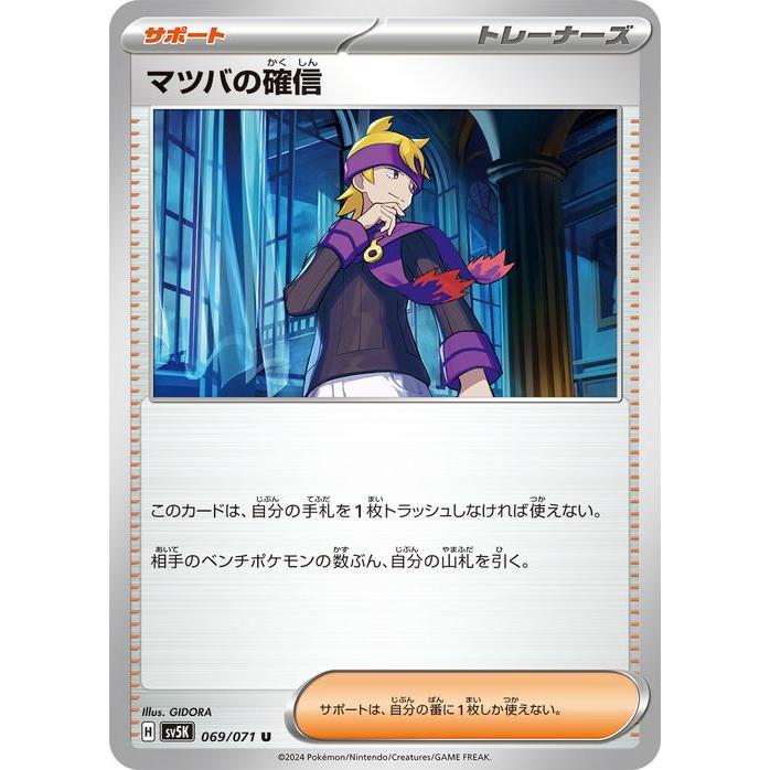 ポケモンカードゲーム ポケモンカード sv5K 拡張パック ワイルドフォース マツバの確信 U (069/071) ポケカ サポート トレーナーズ : トレードラボジャパン - 通販 ...