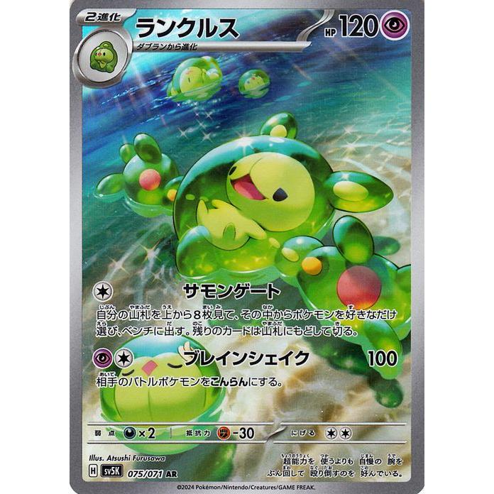 ポケモンカードゲーム ポケモンカード sv5K 拡張パック ワイルドフォース ランクルス AR (075/071) ポケカ 超 2進化 : トレードラボジャパン - 通販 - Yahoo!ショッピング