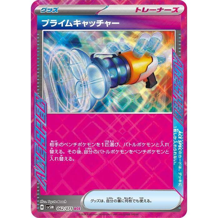 ポケモンカード sv5M 拡張パック サイバージャッジ プライムキャッチャー ACE (062/071) ポケカ グッズ トレーナーズ : pmsv5m-062-ace : トレードラボ ...