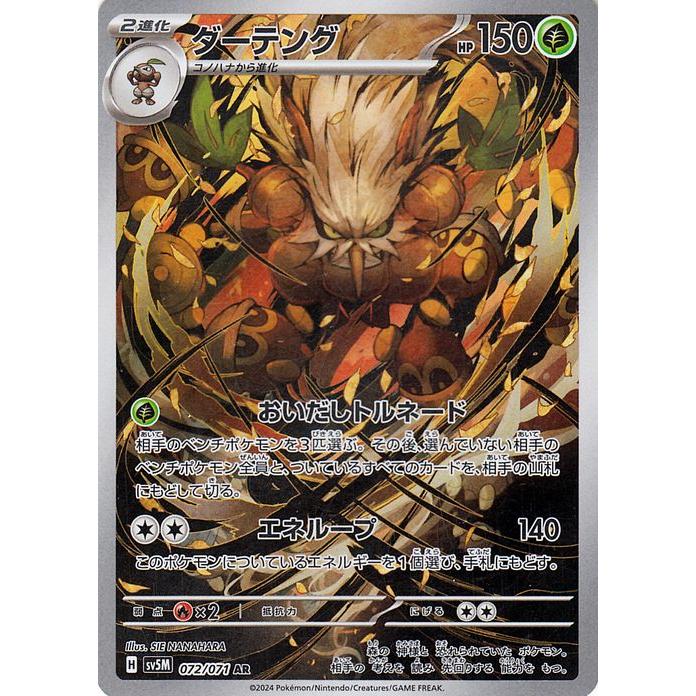 ポケモンカード sv5M 拡張パック サイバージャッジ ダーテング AR (072/071) ポケカ 草 2進化 : pmsv5m-072-ar : トレードラボジャパン - 通販 ...