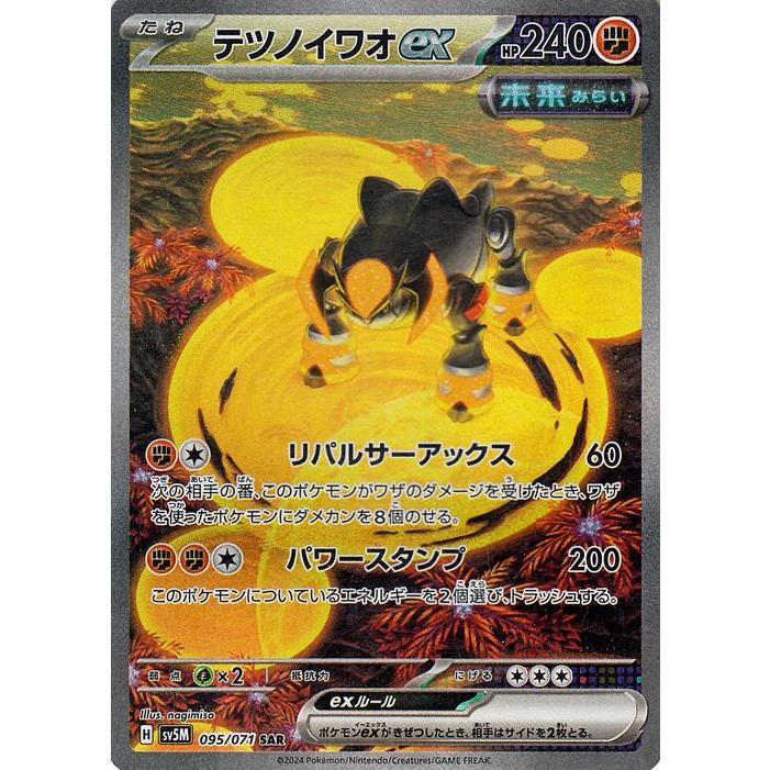 ポケモンカードゲーム ポケモンカード sv5M 拡張パック サイバージャッジ テツノイワオex SAR (095/071) ポケカ スペシャルアート 闘 たねポケモン : トレードラボジャパン ...