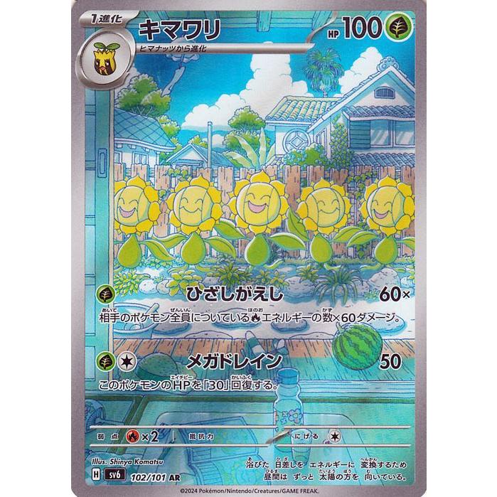 ポケモンカードゲーム ポケモンカード sv6 拡張パック 変幻の仮面 キマワリ AR (102/101) ポケカ 草 1進化 : トレードラボジャパン - 通販 - Yahoo!ショッピング