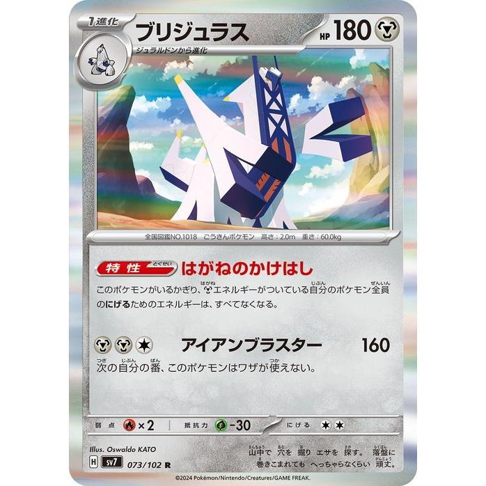 ポケモンカードゲーム ポケモンカード sv7 拡張パック ステラミラクル ブリジュラス R (073/102) ポケカ 鋼 1進化 : トレードラボジャパン - 通販 - Yahoo!ショッピング