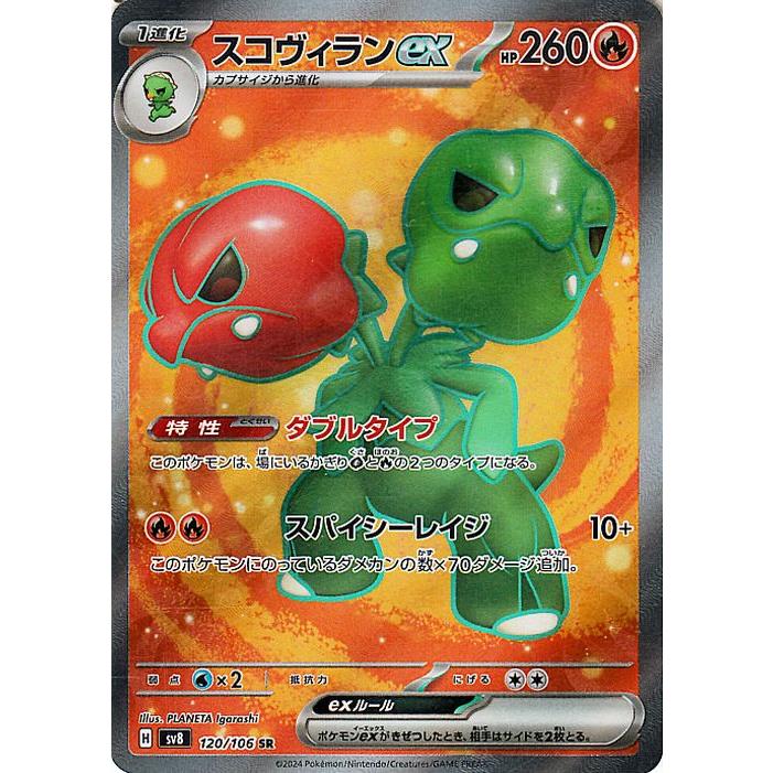 ポケモンカードゲーム ポケモンカード sv8 拡張パック 超電ブレイカー スコヴィランex SR (120/106) ポケカ 炎 1進化 : トレードラボジャパン - 通販 - Yahoo ...