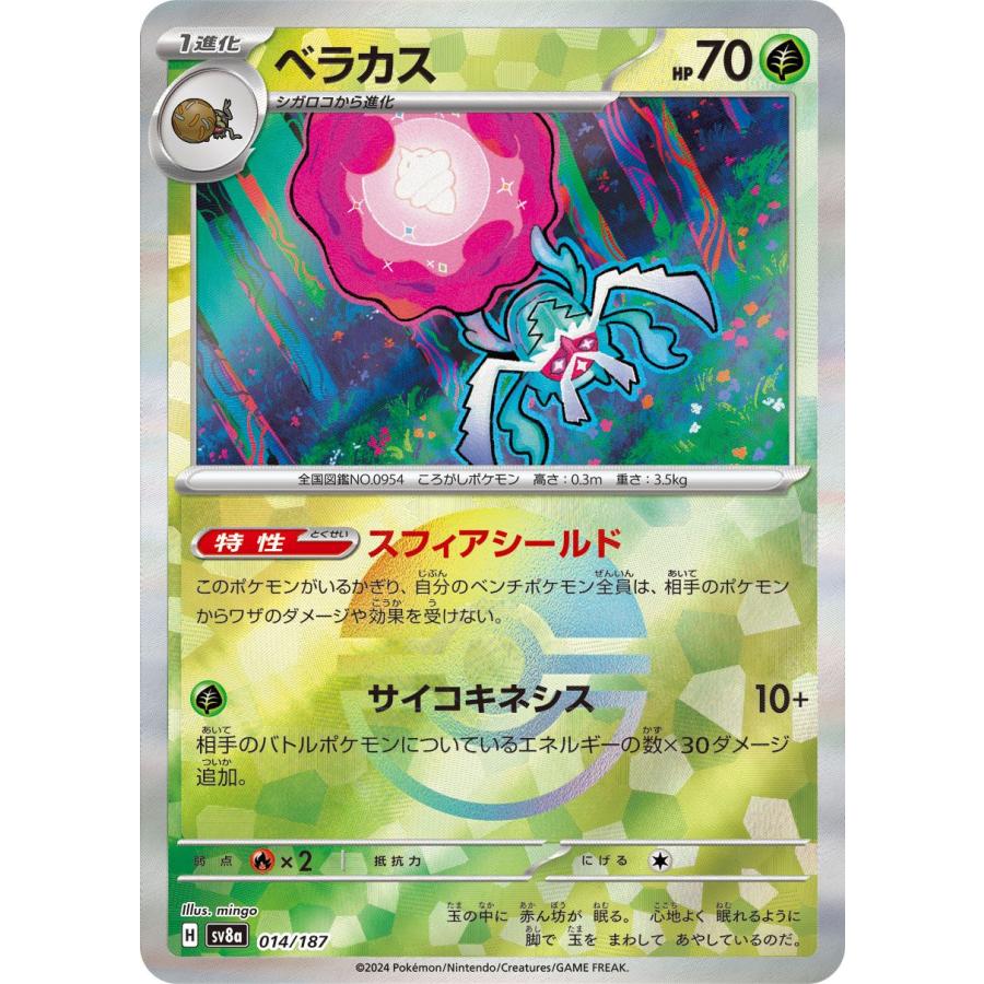 ポケモンカードゲーム ポケモンカード sv8a ハイクラスパック テラスタルフェスex ベラカス ミラー仕様（モンスターボール） (014/187) ポケカ 草 1進化 : トレードラボ ...