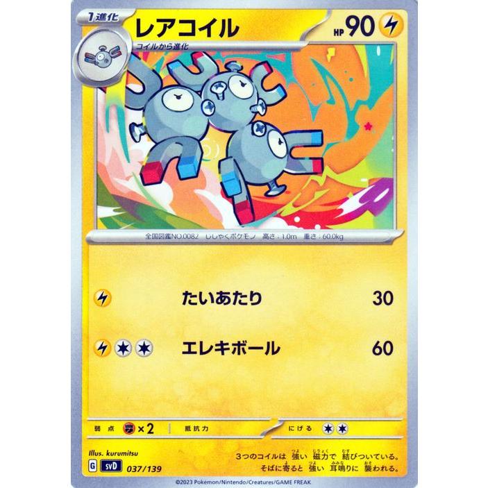 ポケモンカードゲーム ポケモンカード svD exスタートデッキ レアコイル (037/139) ポケカ 雷 1進化 : トレードラボジャパン - 通販 - Yahoo!ショッピング