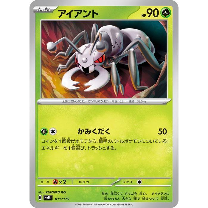 ポケモンカードゲーム ポケモンカード svM スタートデッキGenerations アイアント (011/175) ポケカ 草 たねポケモン : トレードラボジャパン - 通販 - Yahoo ...