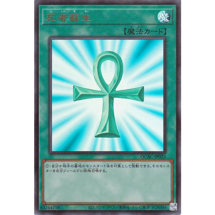 遊戯王オフィシャルカードゲーム デュエルモンスターズ 遊戯王カード 死者蘇生(ウルトラレア) QUARTER CENTURY ART COLLECTION（QCAC） 通常魔法 ウルトラ レア ...