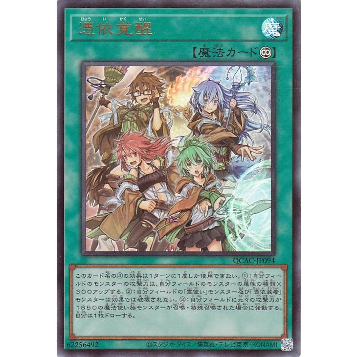 遊戯王オフィシャルカードゲーム デュエルモンスターズ 遊戯王カード 憑依覚醒(ウルトラレア) QUARTER CENTURY ART COLLECTION（QCAC） 永続魔法 ウルトラ レア ...
