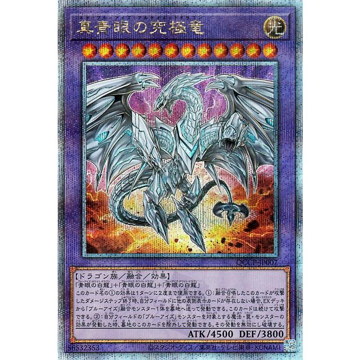遊戯王カード 真青眼の究極竜(25th シークレットレア) QUARTER CENTURY CHRONICLE side：PRIDE（QCCP） ブルーアイズ : qccp-jp007 ...