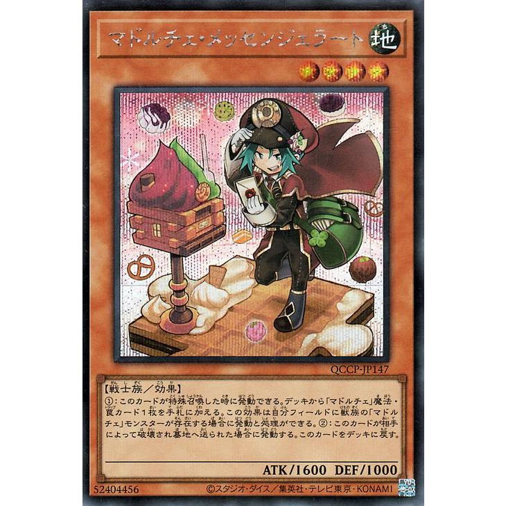 遊戯王カード マドルチェ・メッセンジェラート(シークレットレア) QUARTER CENTURY CHRONICLE side：PRIDE（QCCP） :QCCP-JP147-SI:トレード ...