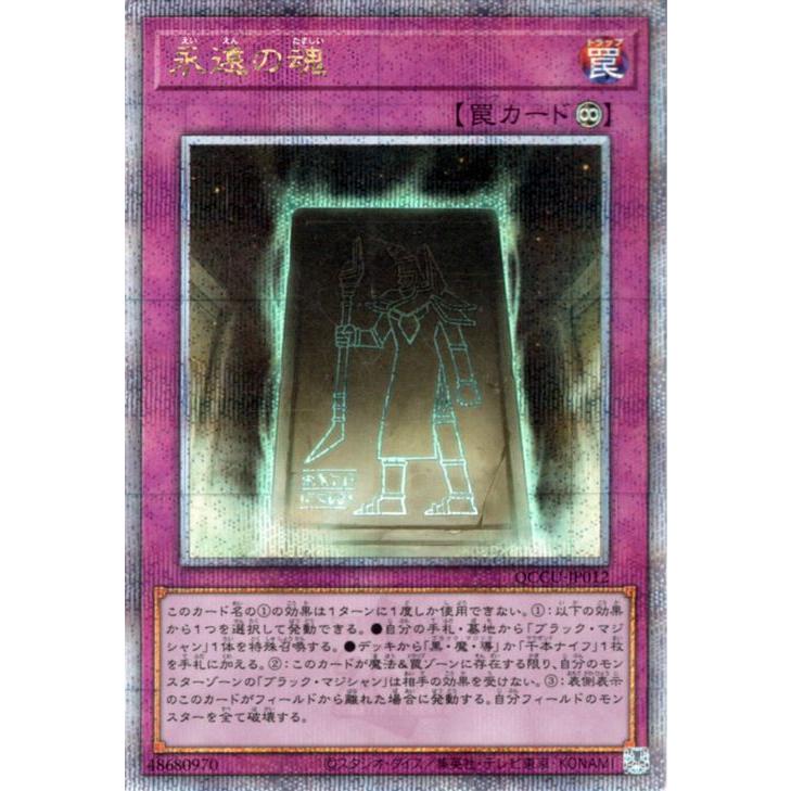 遊戯王オフィシャルカードゲーム デュエルモンスターズ 遊戯王カード 永遠の魂(25th シークレットレア) QUARTER CENTURY CHRONICLE side：UNITY（QCCU ...