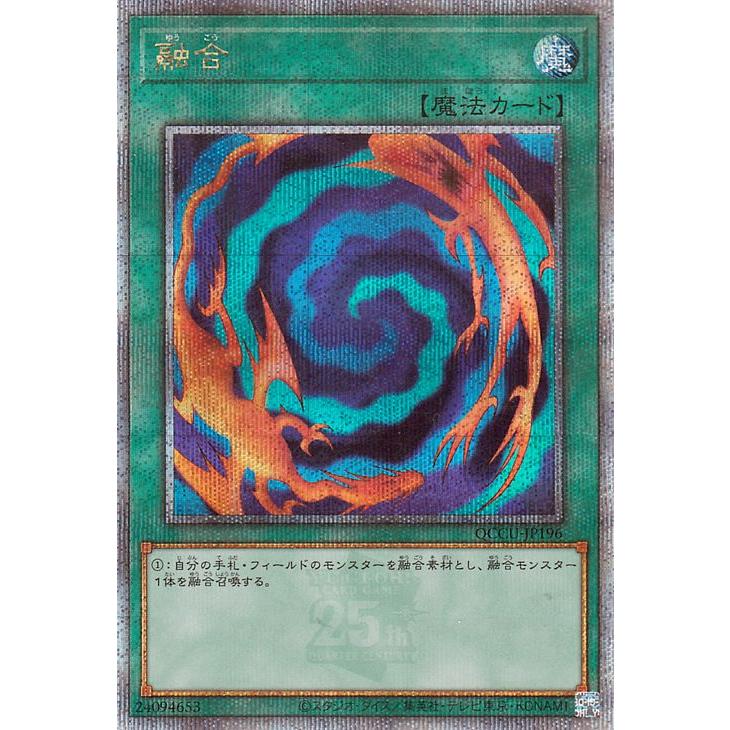 遊戯王カード 融合(25th シークレットレア) QUARTER CENTURY CHRONICLE side：UNITY（QCCU） 通常魔法 : qccu-jp196-25th ...
